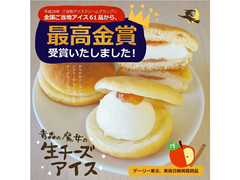 株式会社共同開発システム | 2179 青森県 大竹菓子舗 生チーズ 株式会社共同開発システム | 2179 青森県 大竹菓子舗 生チーズ